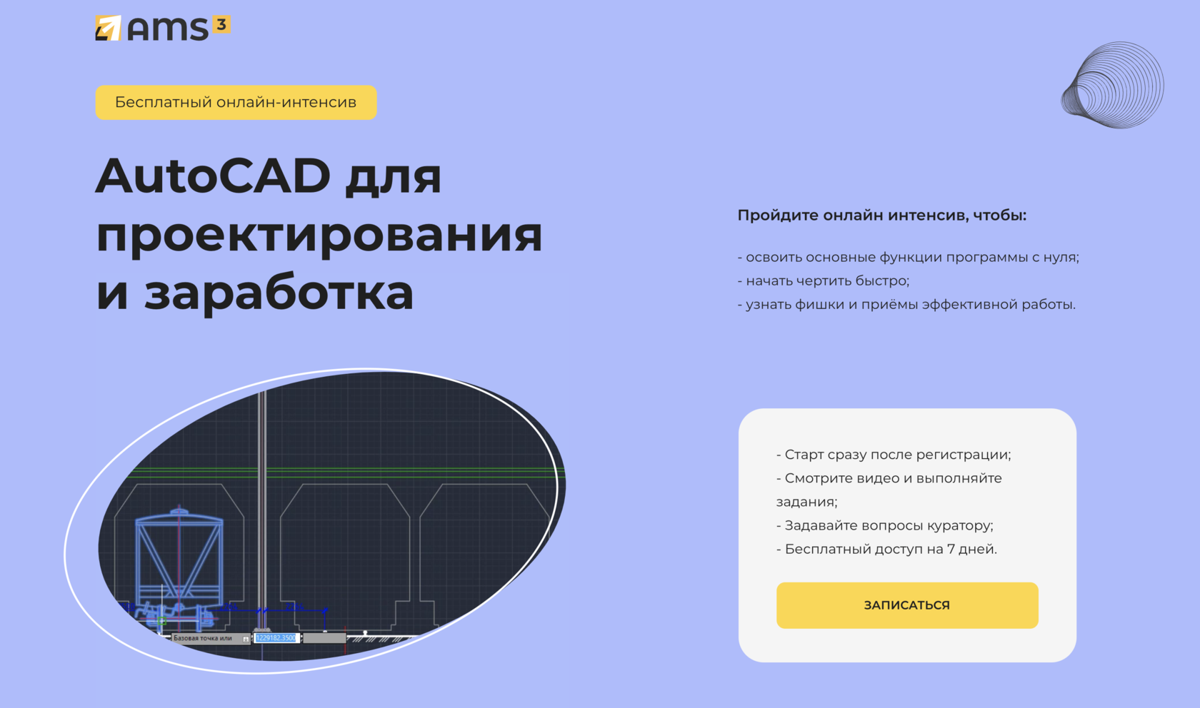 AutoCAD для проектирования и заработка