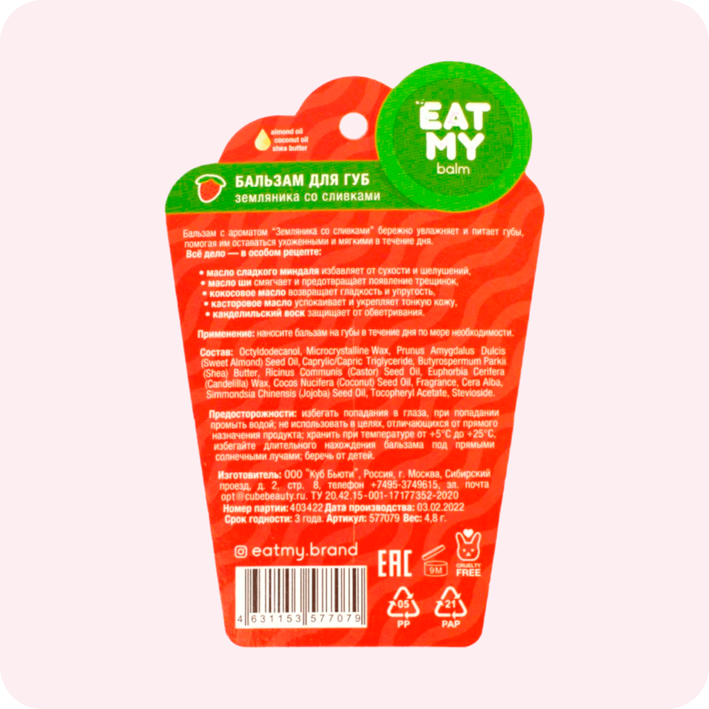 EAT MY Все бальзамы для губ