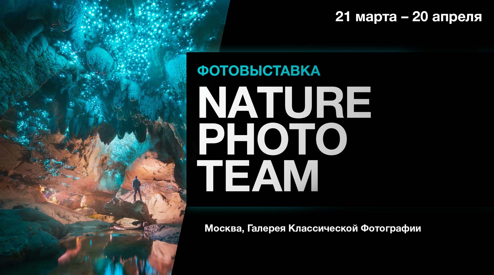 Фотовыставка Nature Photo Team 2025