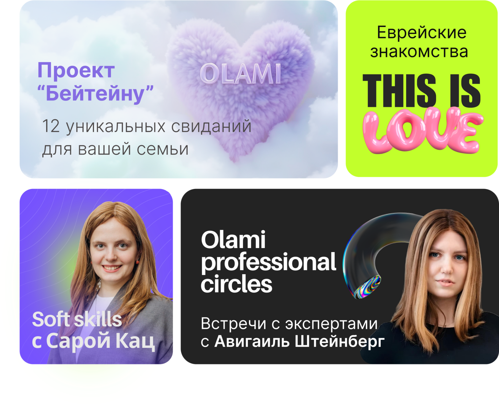 Еврейский молодежный Центр OLAMI