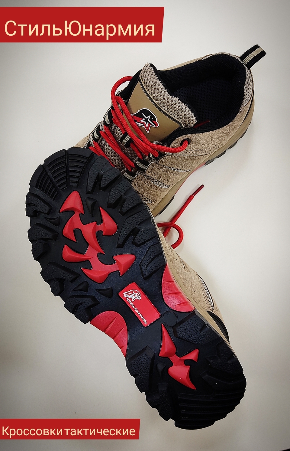 Купить кроссовки бежевые усиленные юнармии в интернет-магазине | Стиль ...
