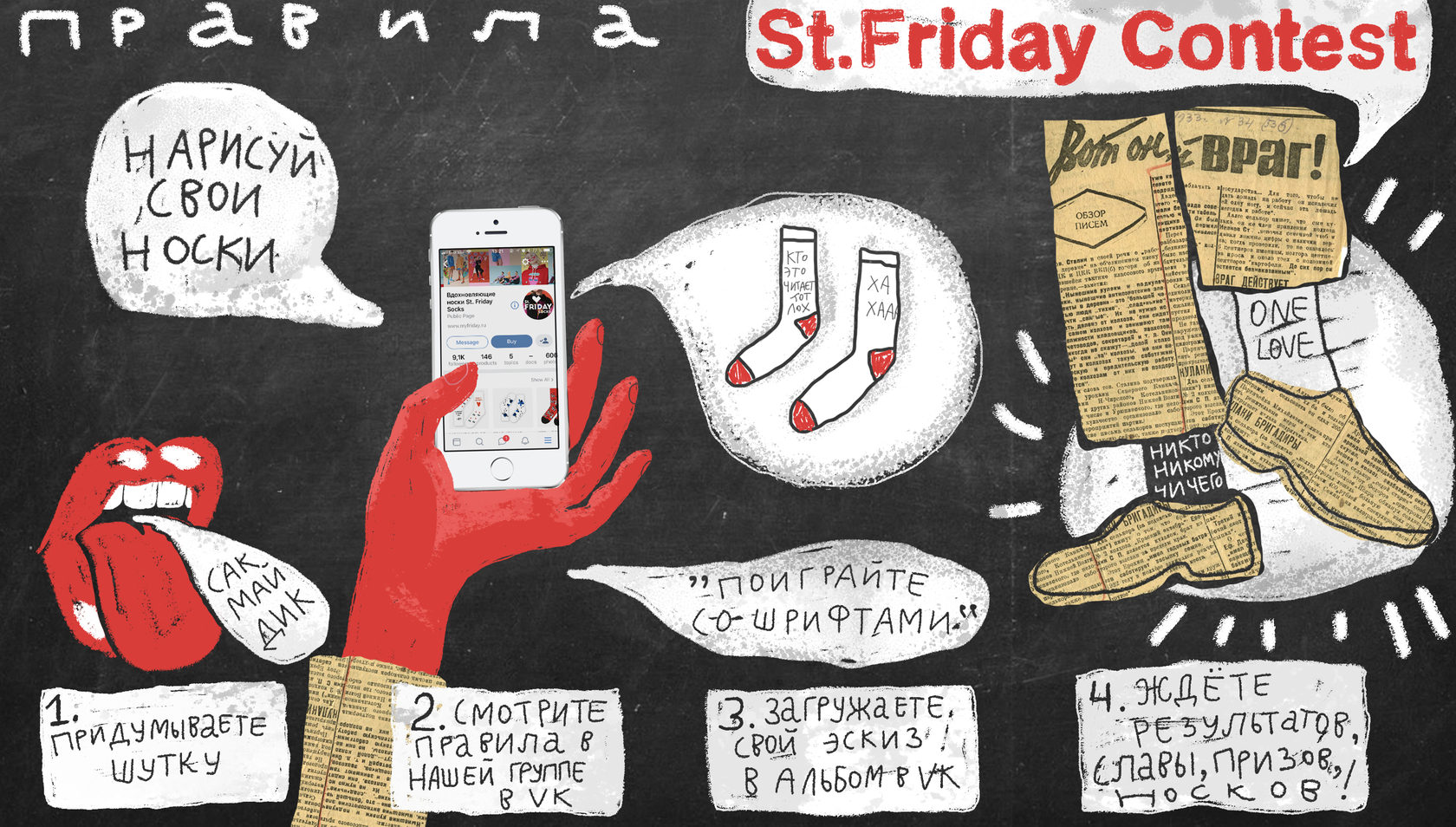 Конкурс на самые классные носки