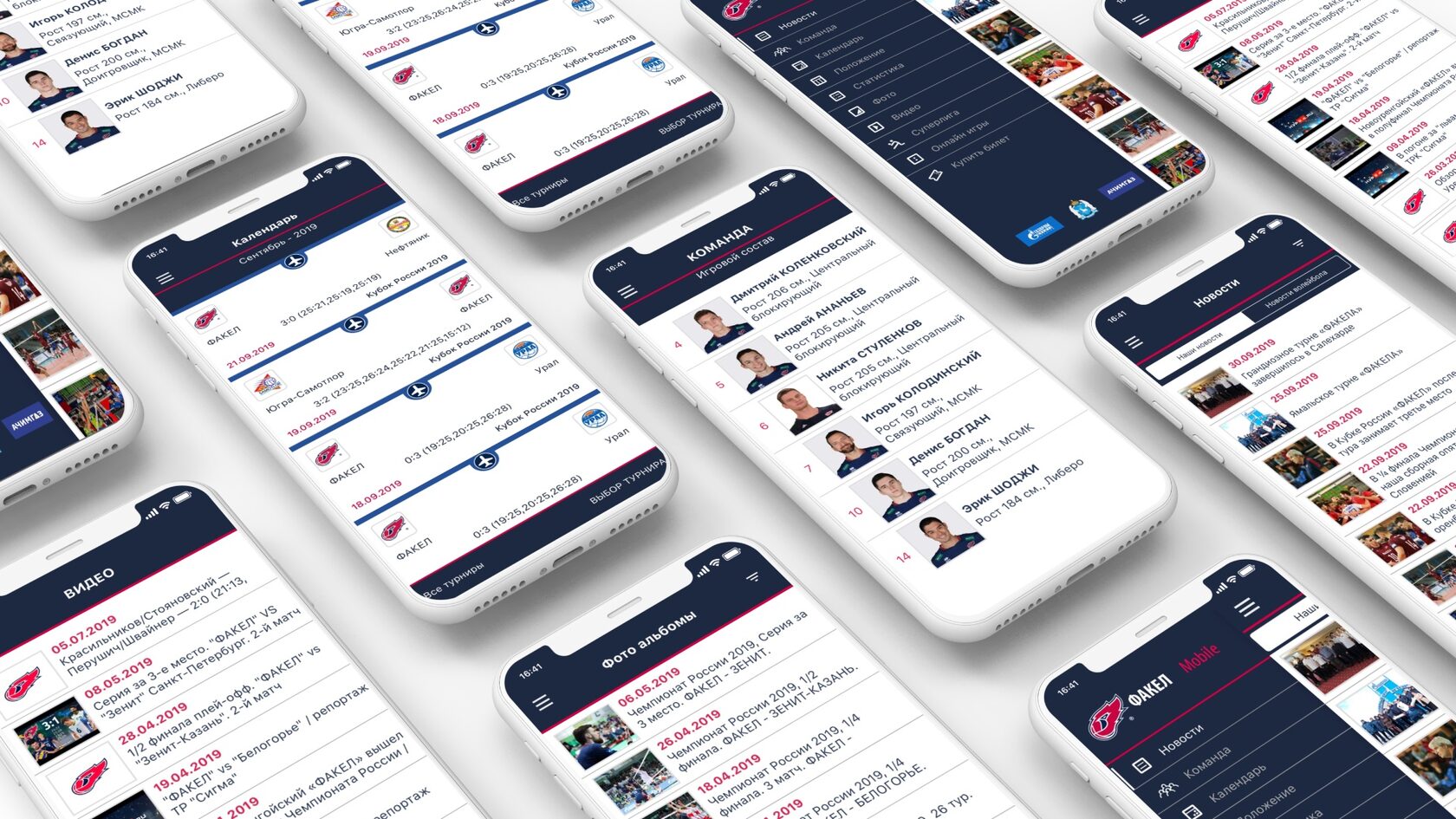Разработка и создание мобильного приложения для волейбольного клуба ВК Факел для Ios и Android