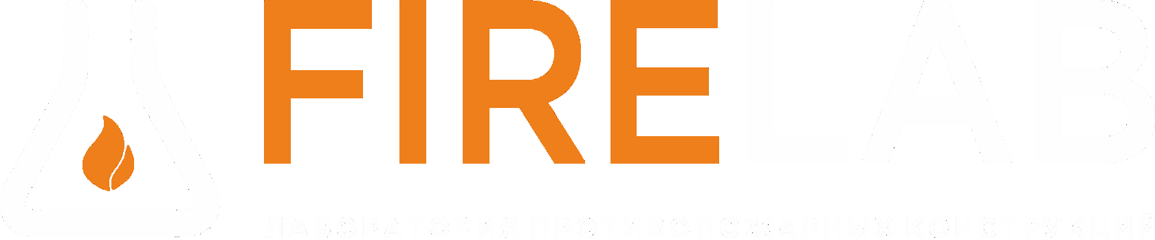 Противопожарные стекла - FIRELAB