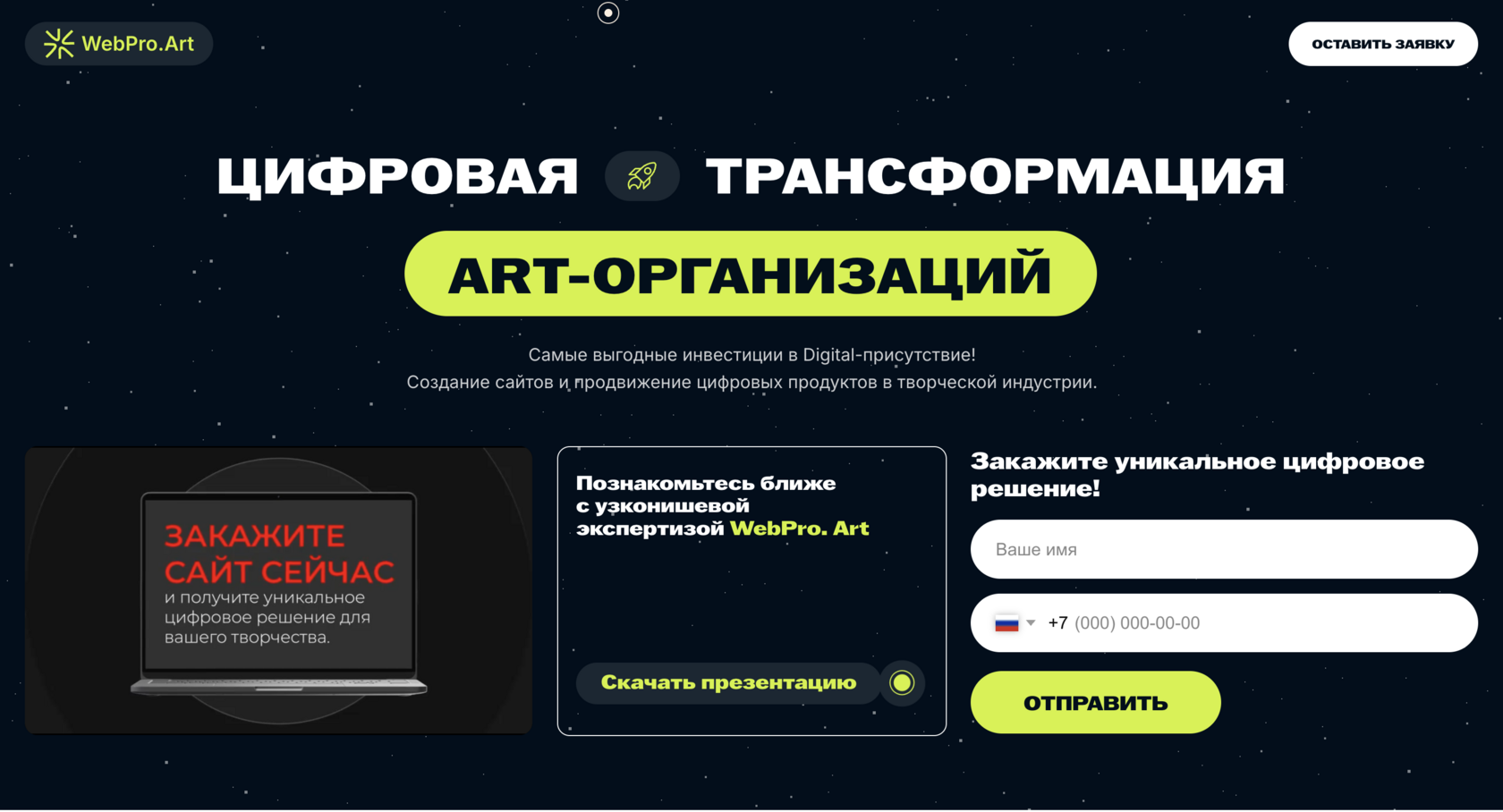 Цифровая трансформация арт-проектов