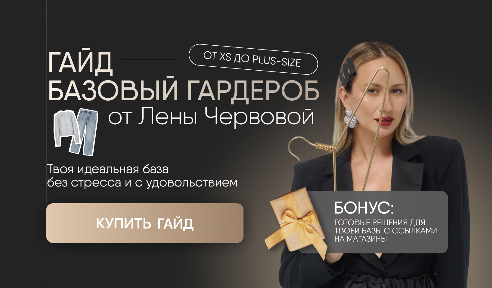 ГАЙД БАЗОВЫЙ ГАРДЕРОБ