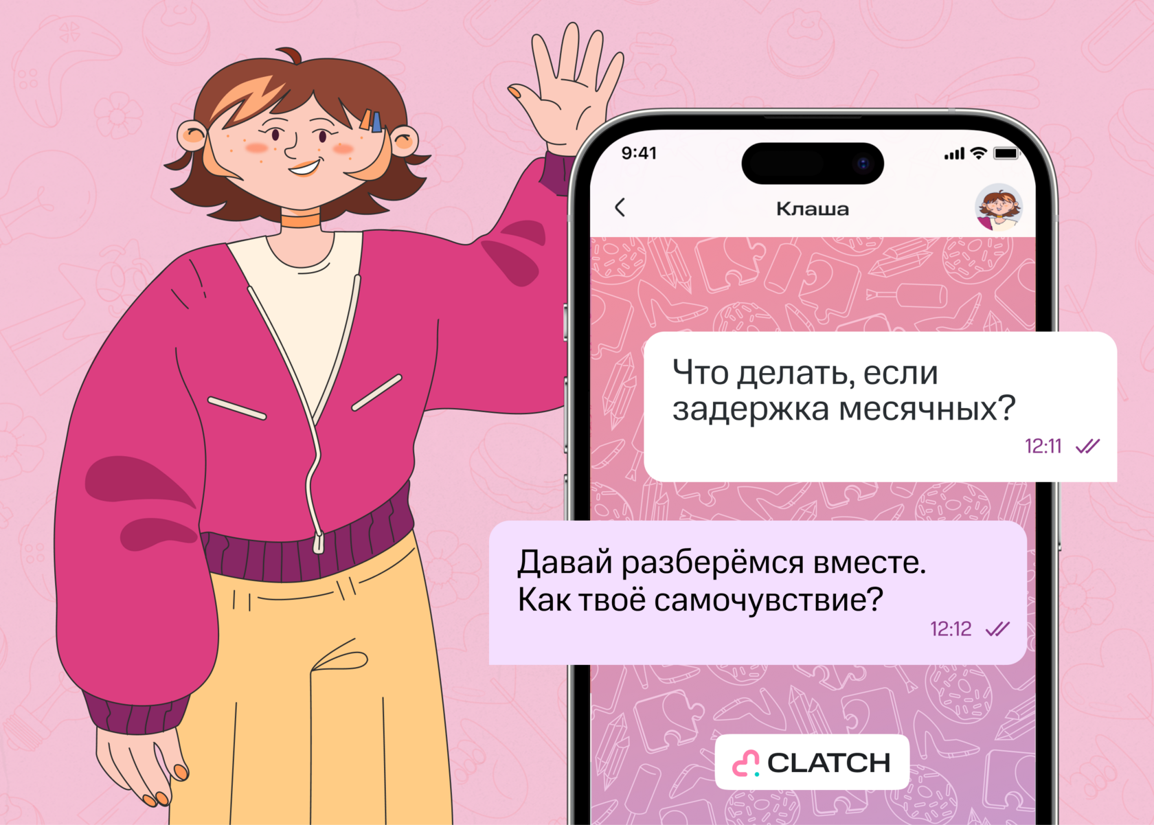 Скачать календарь месячных на телефон бесплатно — рассчитайте цикл с Clatch