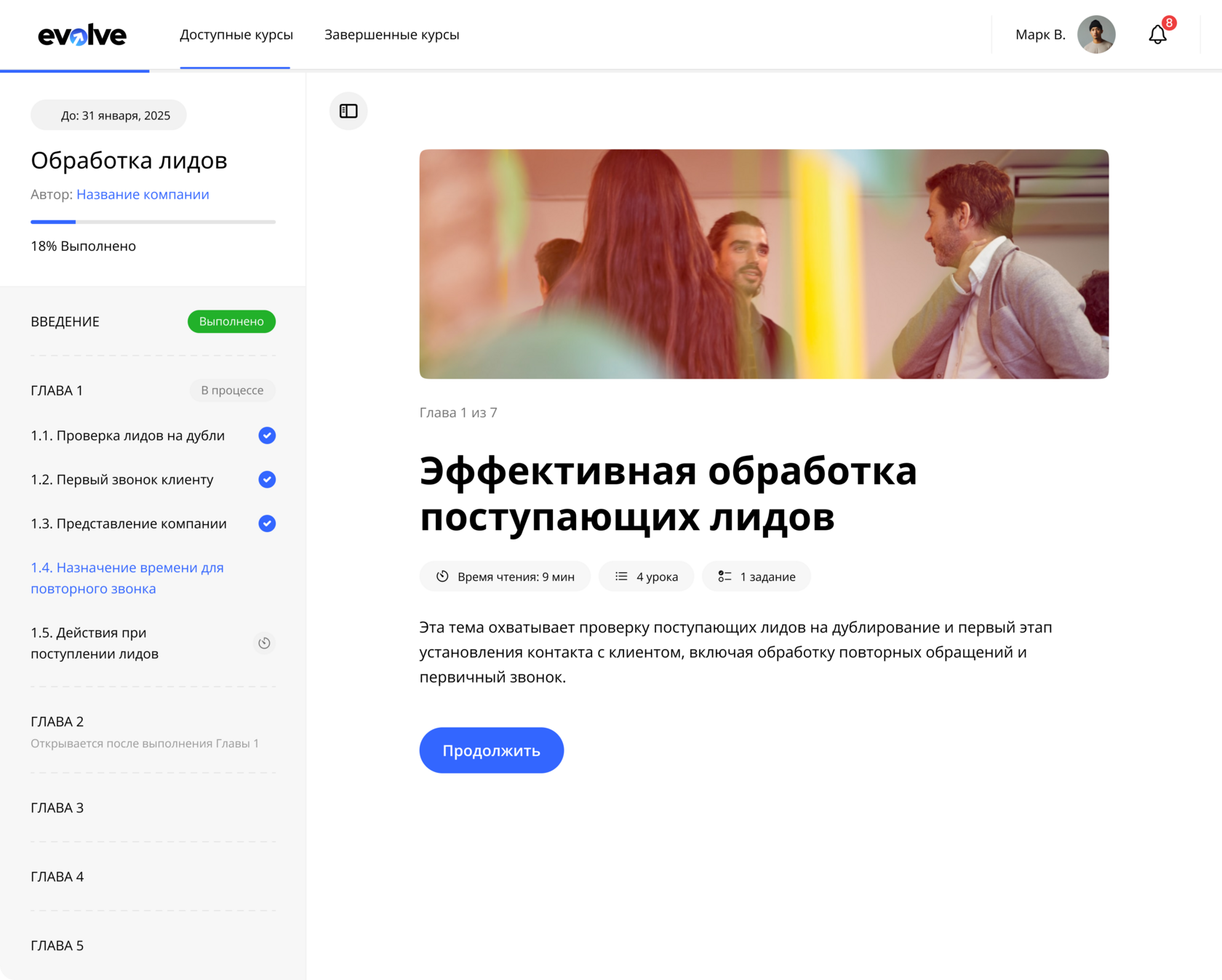 Платформа Evolve