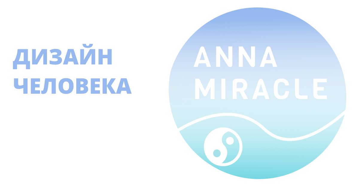 Anna Miracles Human Desigh