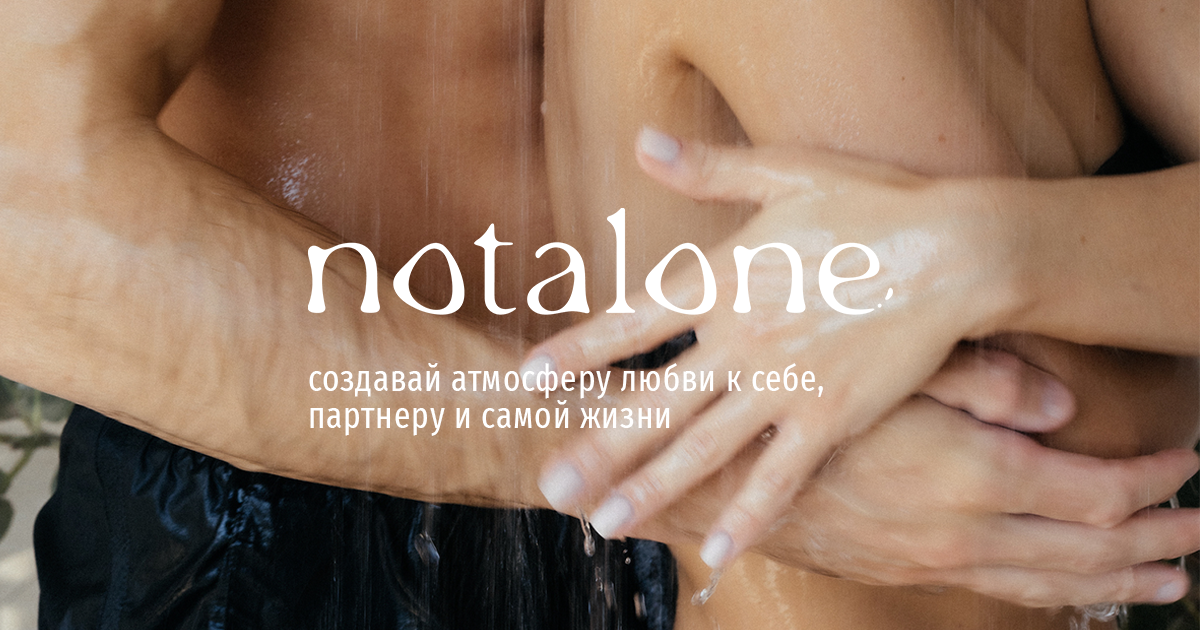 NOTALONE. Официальный сайт