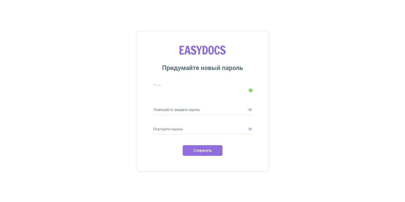 Начало работы пользователя в EasyDocs