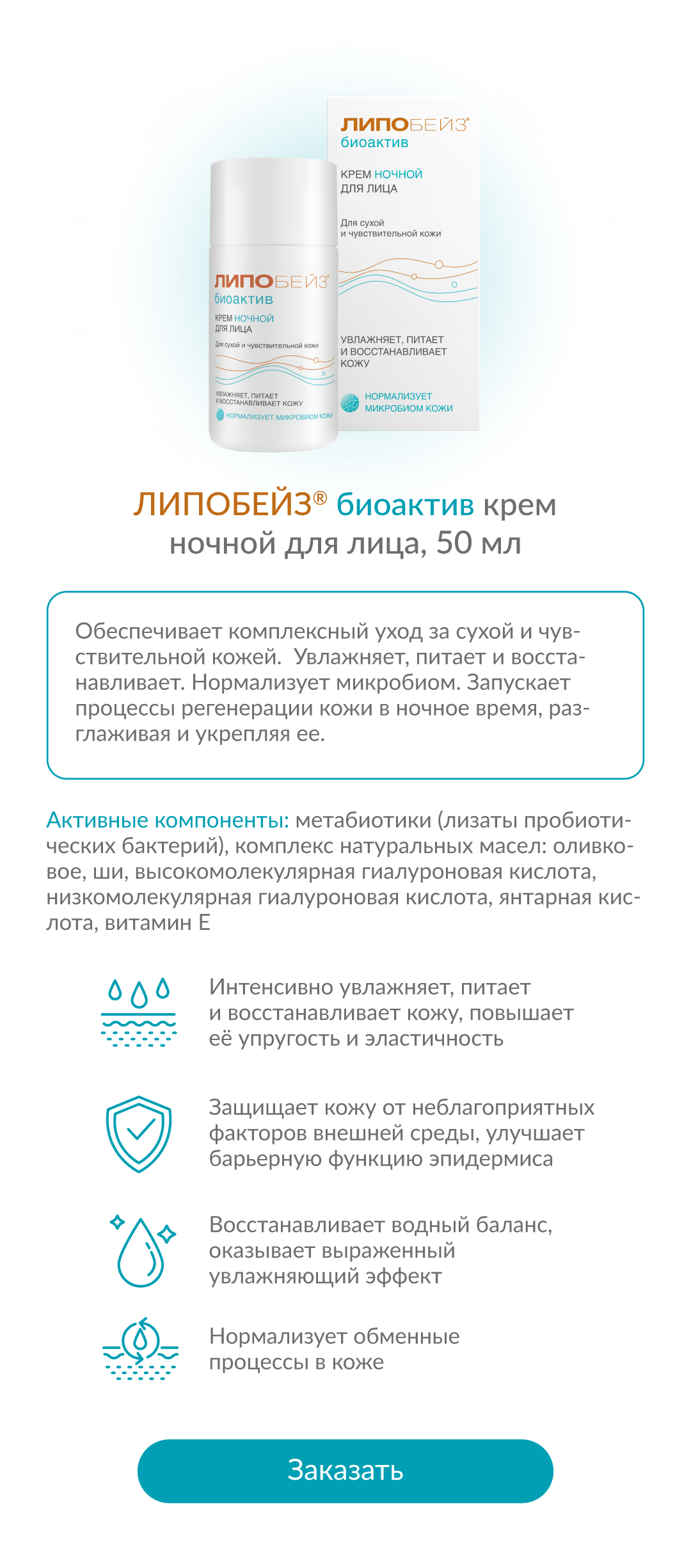 Липобейз bioactiv