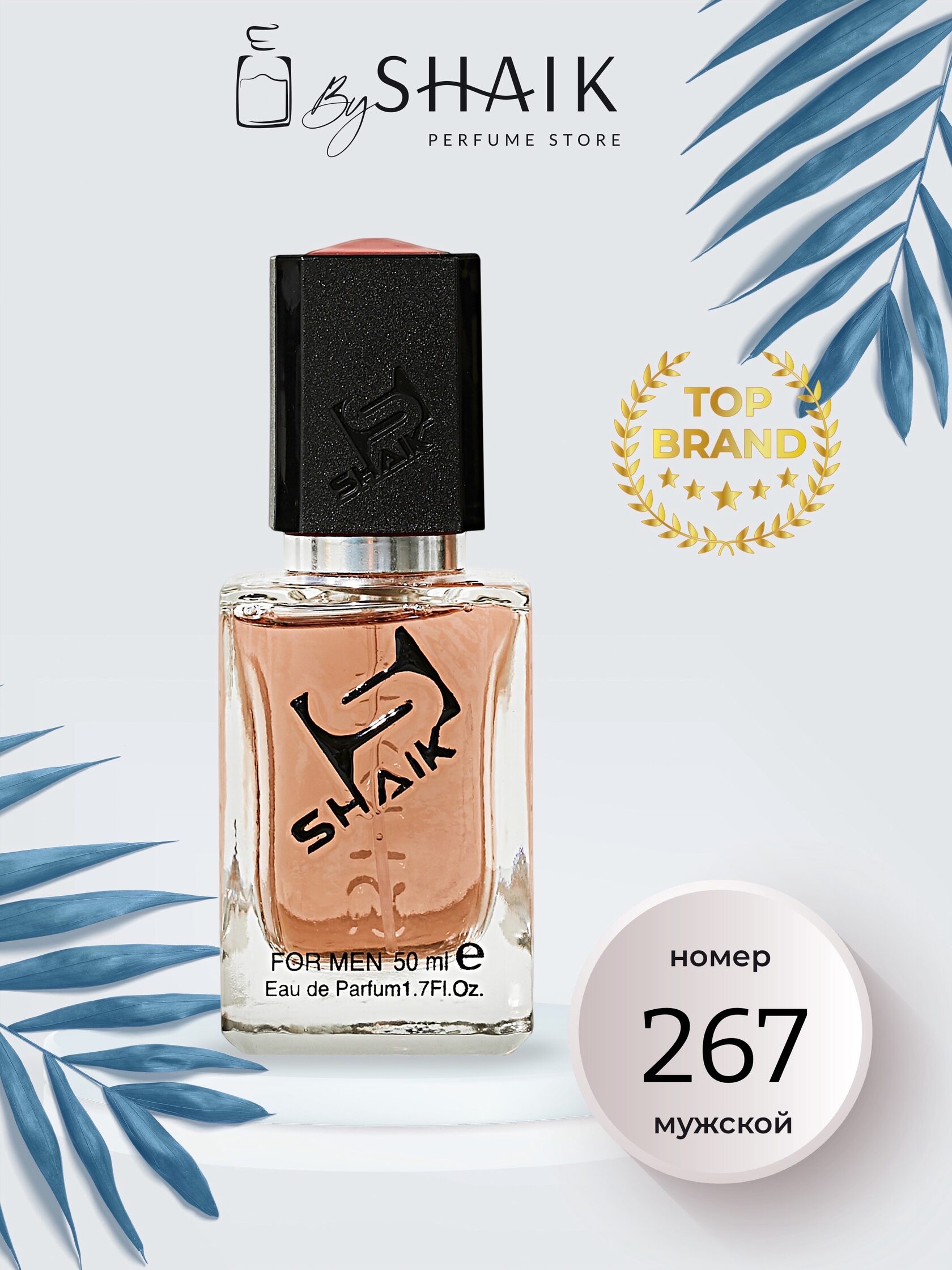 Shaik M267 - 50 ml мужские духи (EMPORIO ARMANI - STRONGER WITH YOU ...