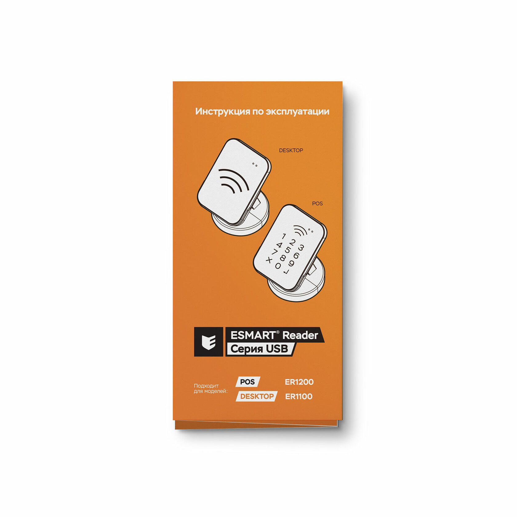 ESMART® Reader – Материалы