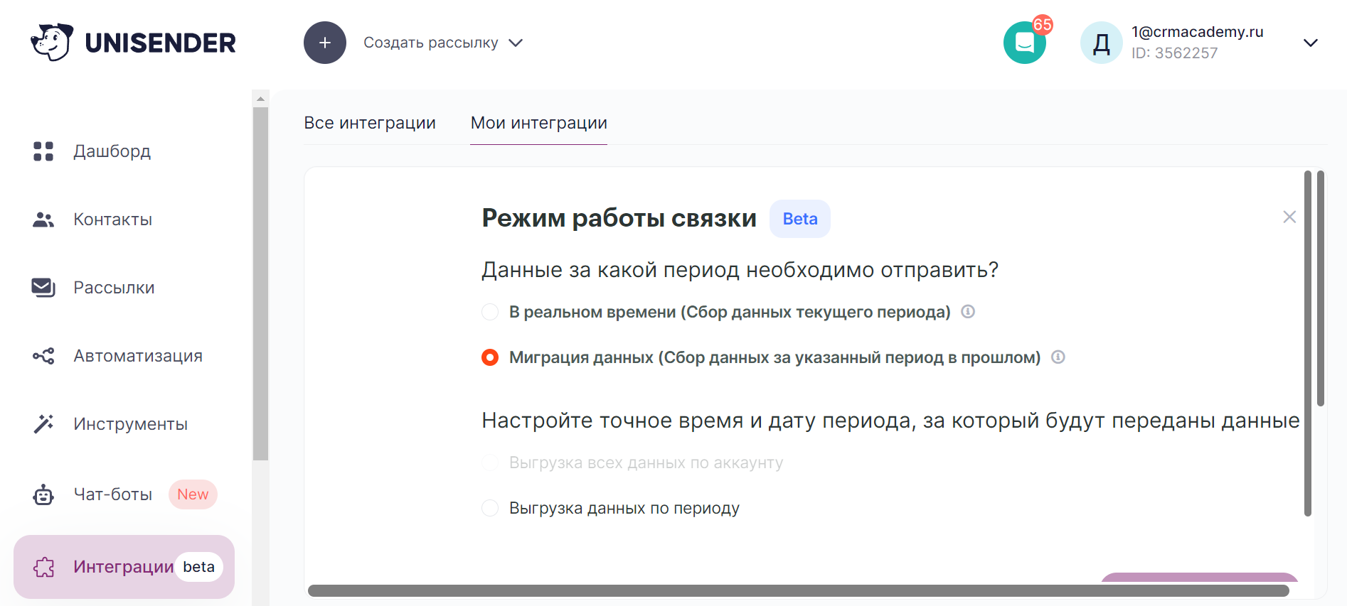 Как мы автоматизировали Email-маркетинг с Unisender