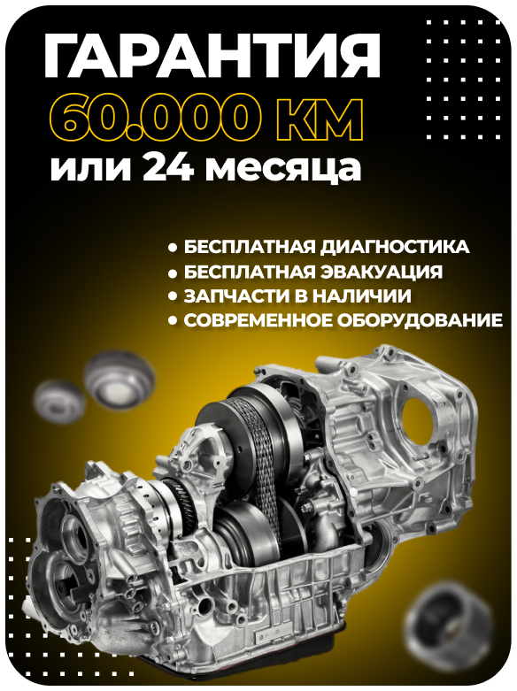 Диагностика и ремонт АКПП в Москве. S-TRONIC, POWERSHIFT, DSG,CVT