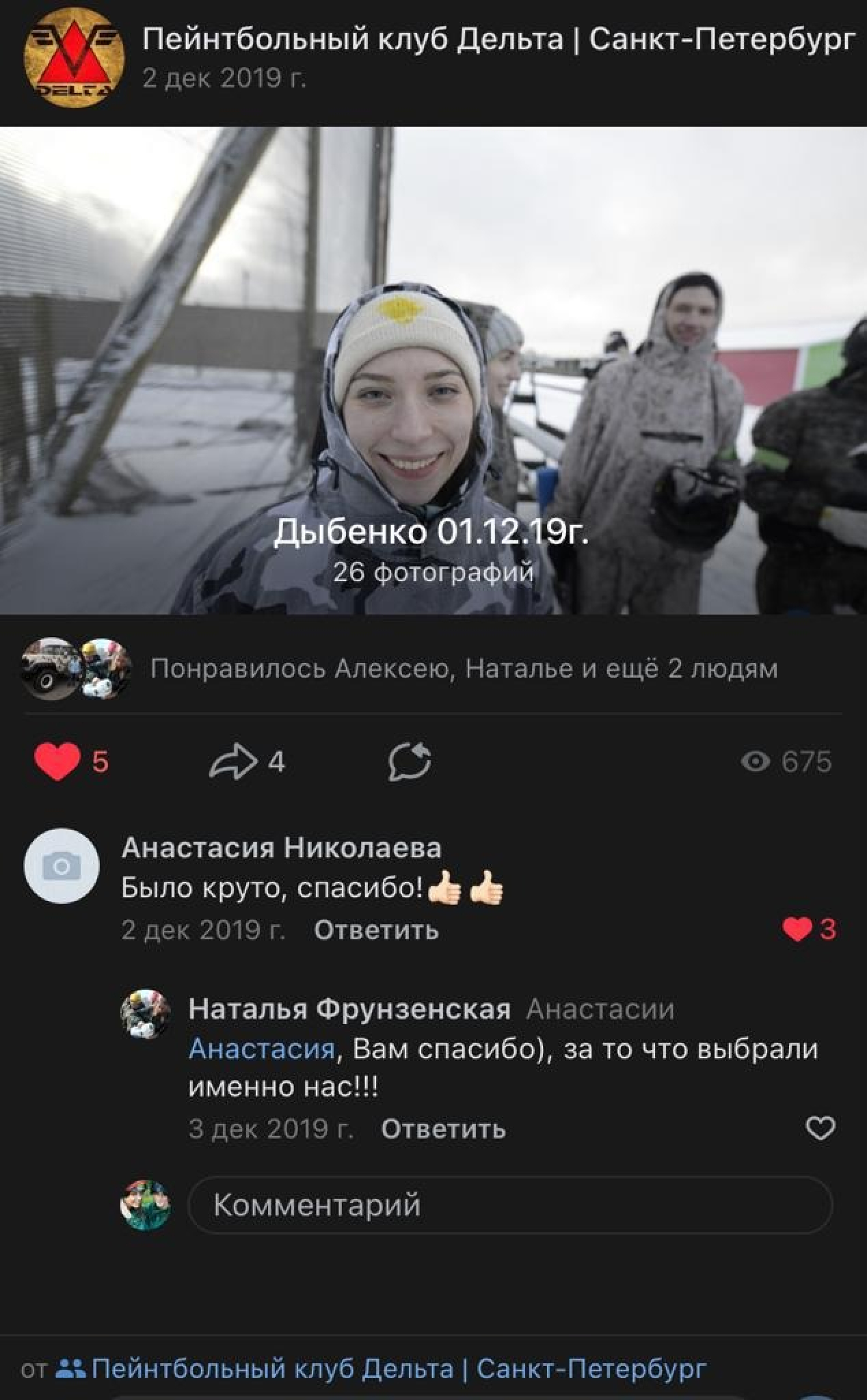 Пейнтбол в современном игровом комплексе в Санкт-Петербурге