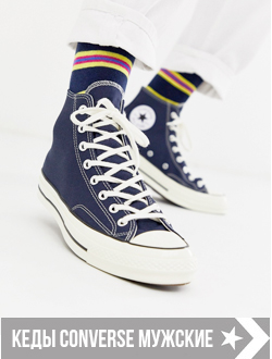Converse Russia