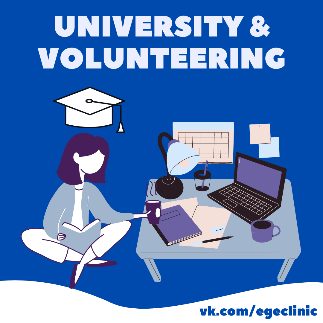 Модуль 18 University & Volunteering