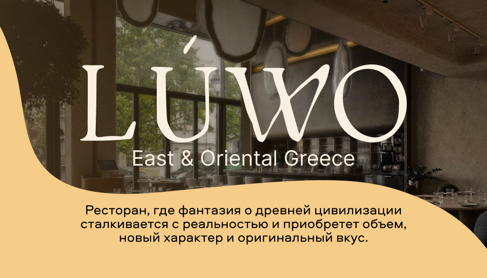 LUWO | East & Oriental Greece