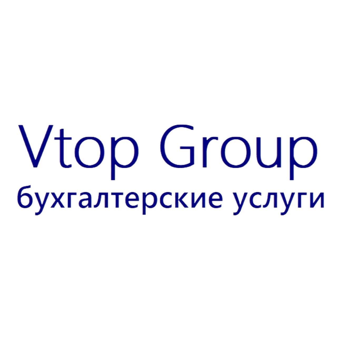 Бухгалтерское обслуживание Vtop Group. Наши услуги