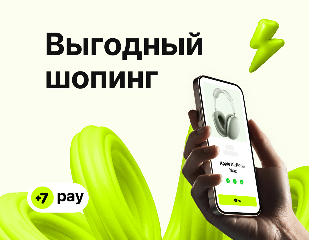 Контакты компании +7 pay
