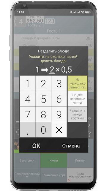 SmartOrder for iiko
