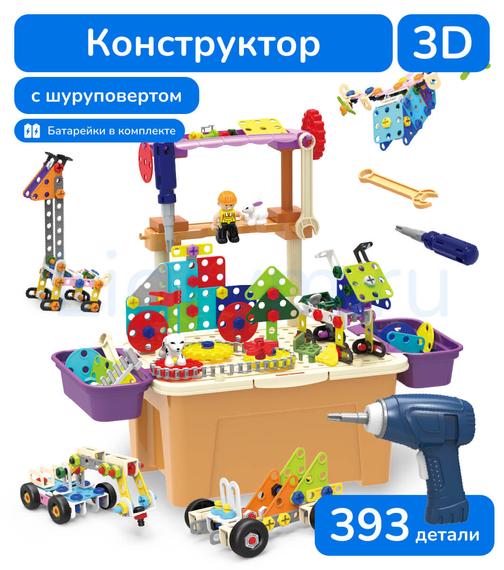 Детский конструктор с шуруповертом 3D на 393 детали