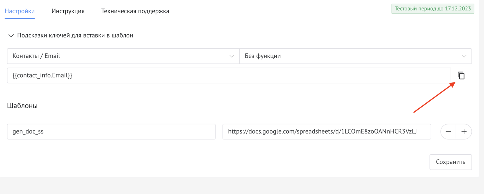 NOVA: Документооборот в amoCRM