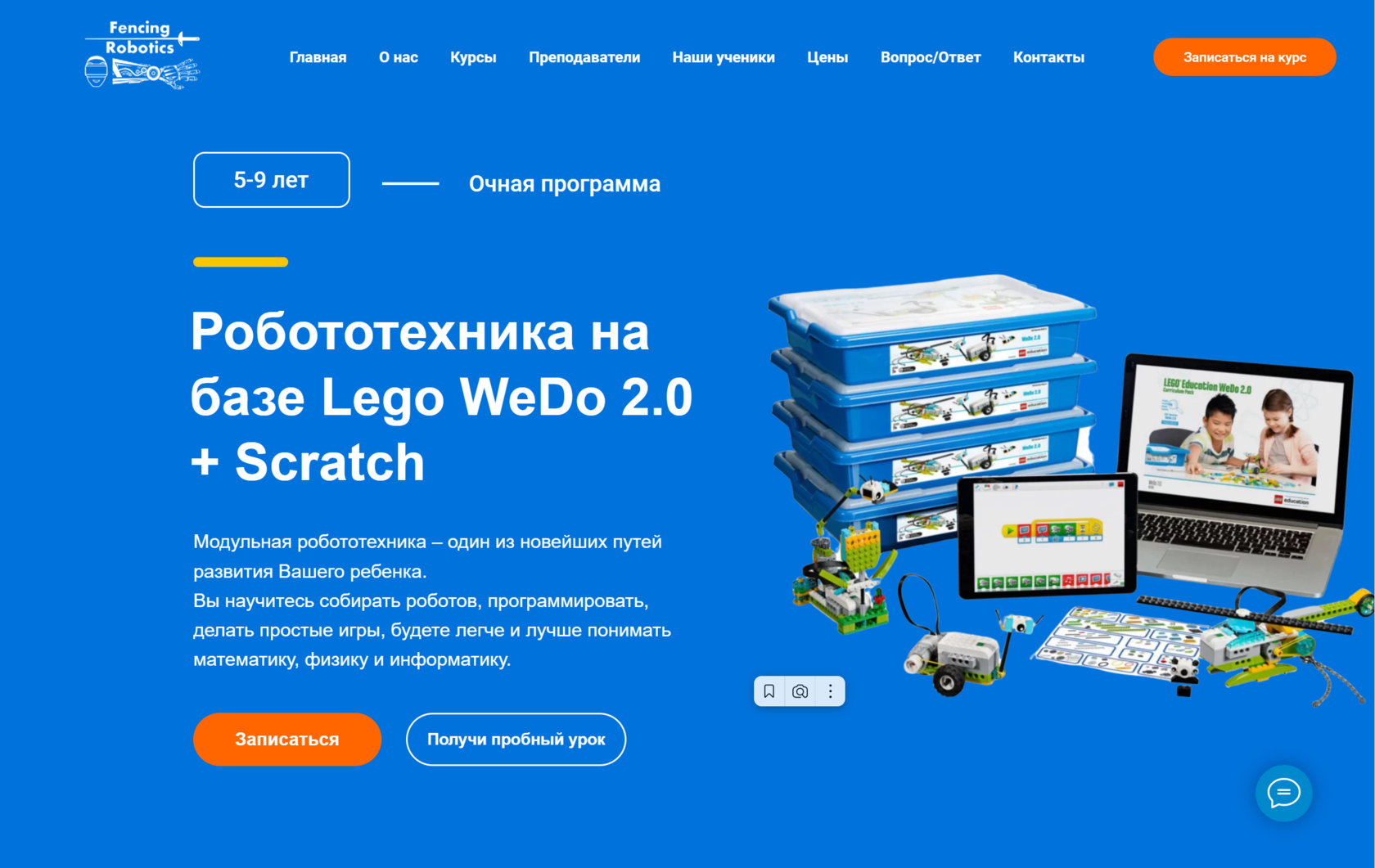 Робототехника на базе Lego WeDo 2.0 + Scratch