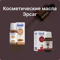 Косметические масла Эрсаг – купить в интернет-магазине Ersag Store
