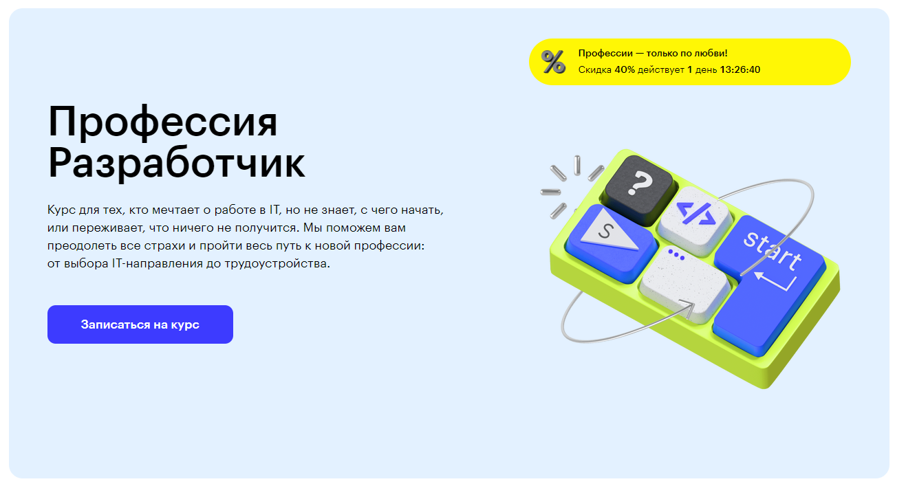 Профессия Разработчик: Обзор Курса Skillbox + Отзывы