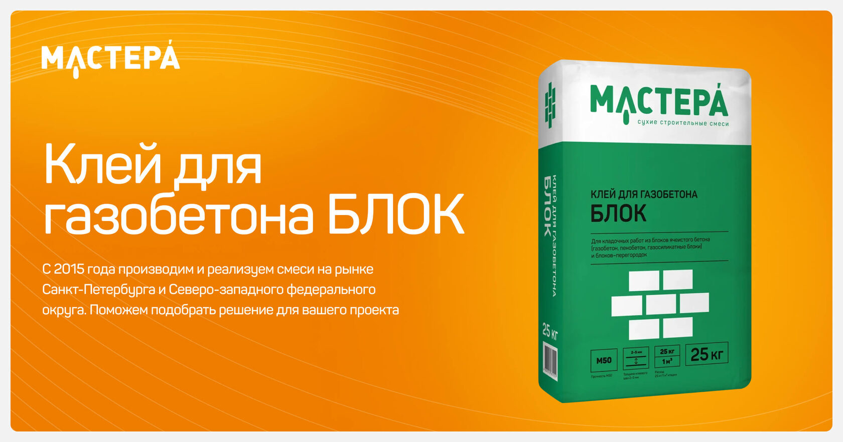 Клей для газобетона БЛОК | Газобетонный клей Мастера