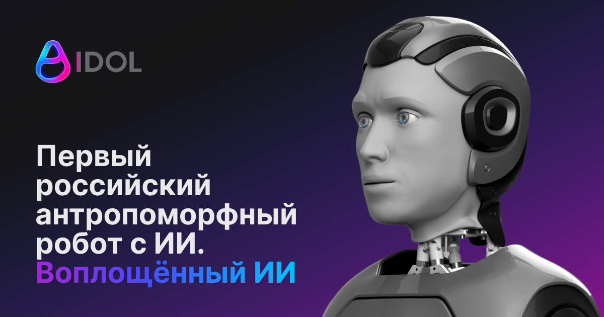 AIDOL — настольная версия