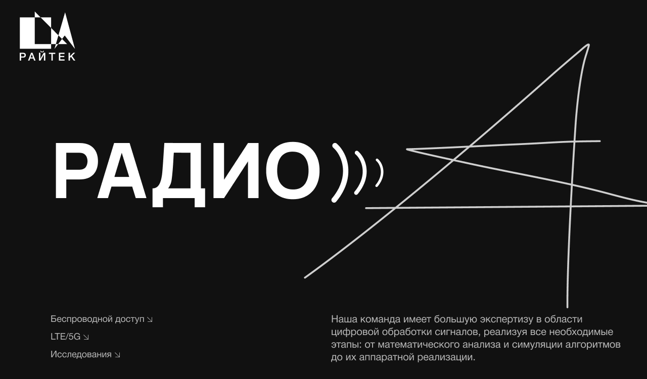 Радио