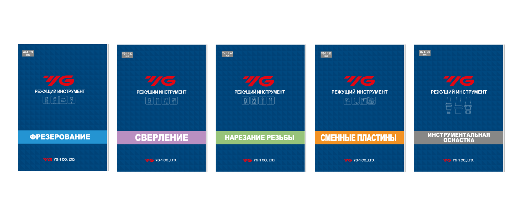 Каталоги YG-1