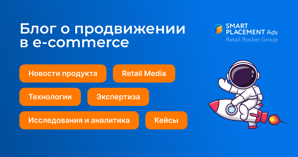 Блог | Smart Placement Ads