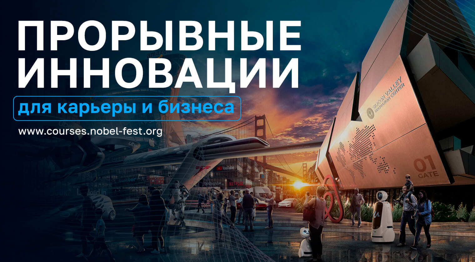 Курс прорывные инновации от профессора Гарварда