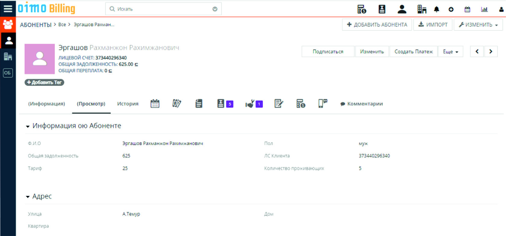 Oimo Billing для сферы ЖКХ