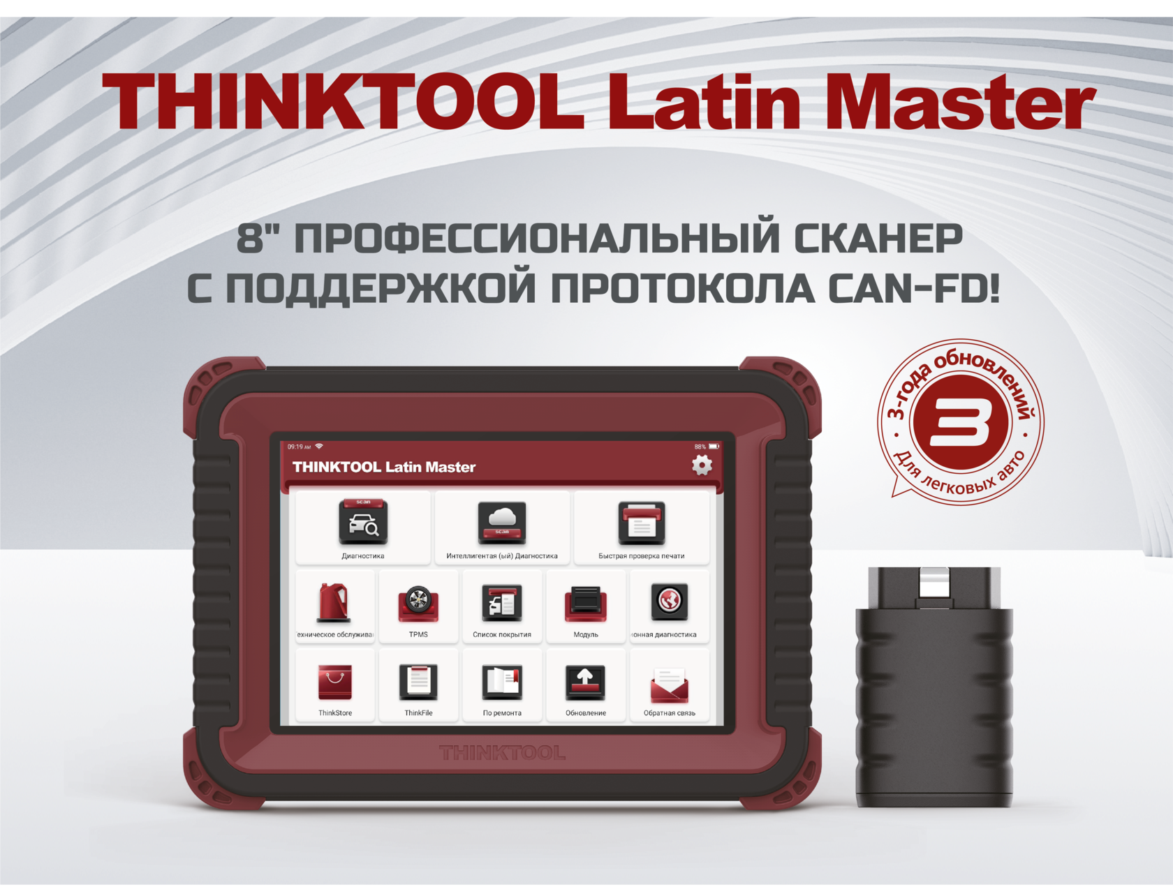 THINKTOOL LATIN MASTER Профессиональный автосканер c CAN-FD и 3 годами ...