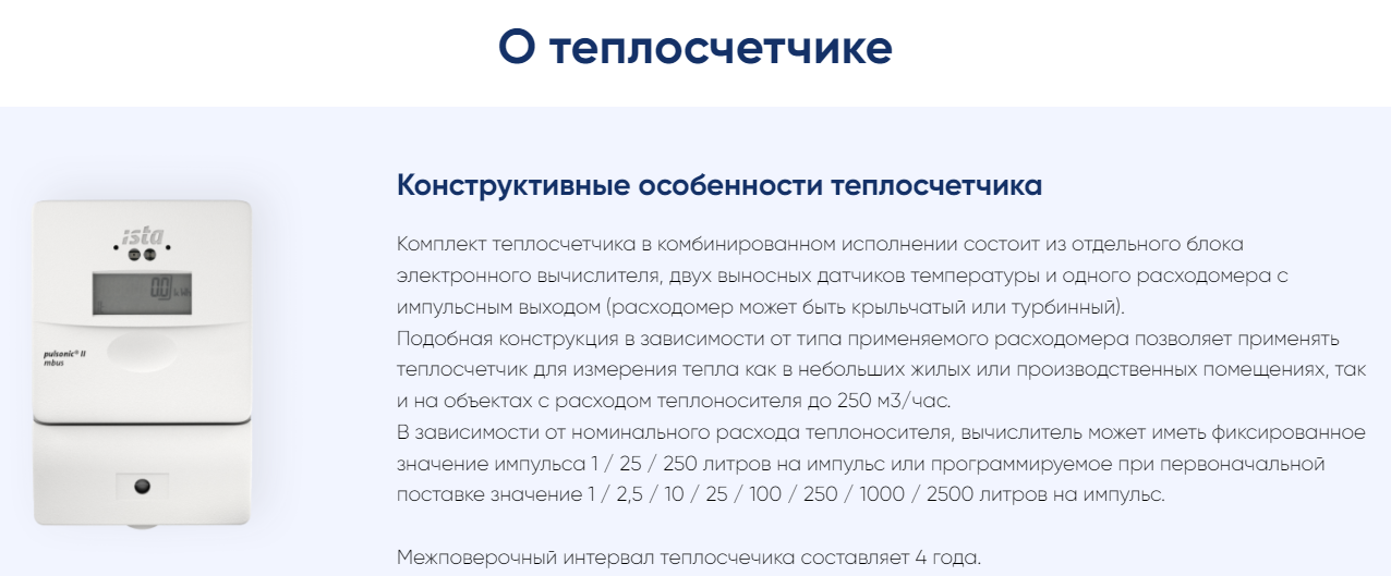 Теплосчетчик Senconic II в комбинированном исполнении | Электрум-Урал