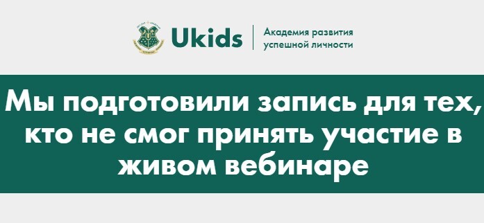 Запись вебинара "Учеба"