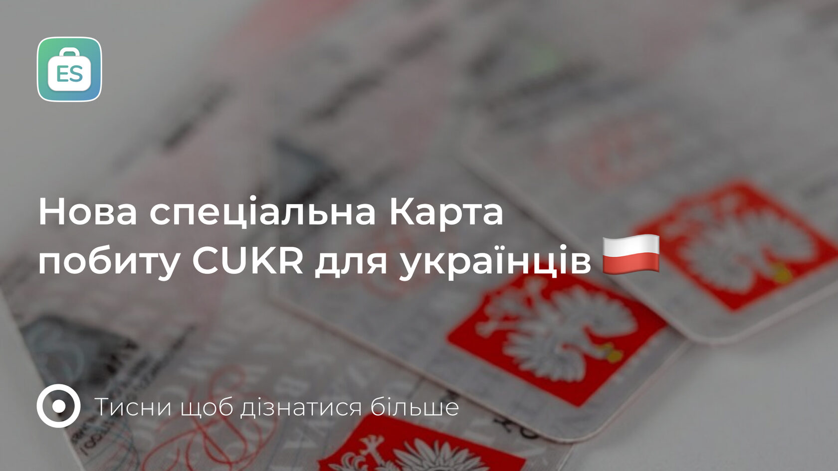 Нова спеціальна Карта побиту CUKR для українців