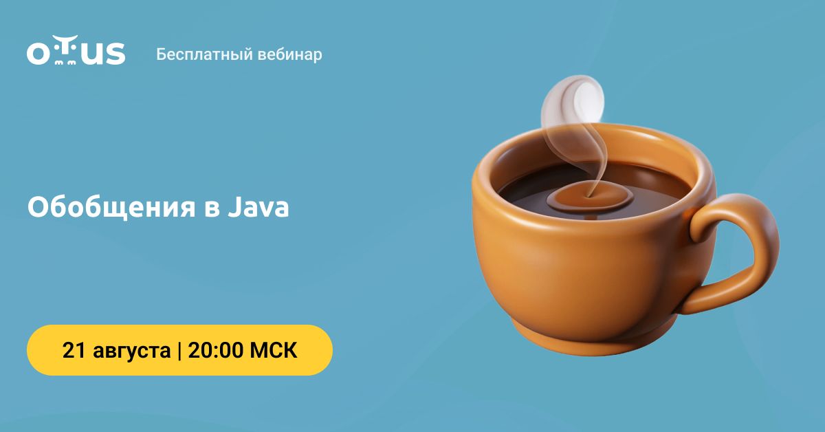 Обобщения в Java
