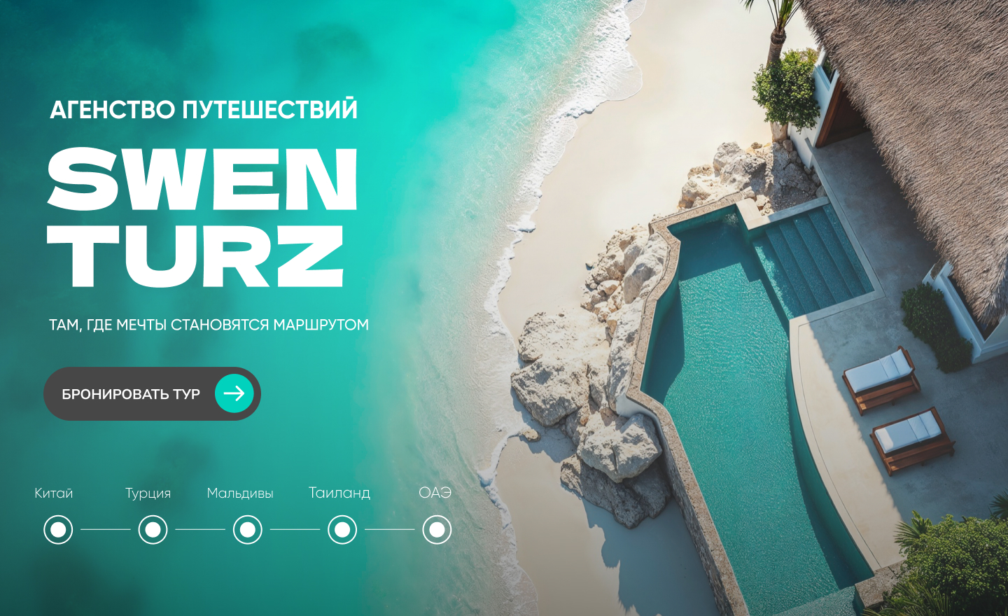 SWEN TURZ — Там, где меты становятся маршрутом! Ваш идеальный отдых ...