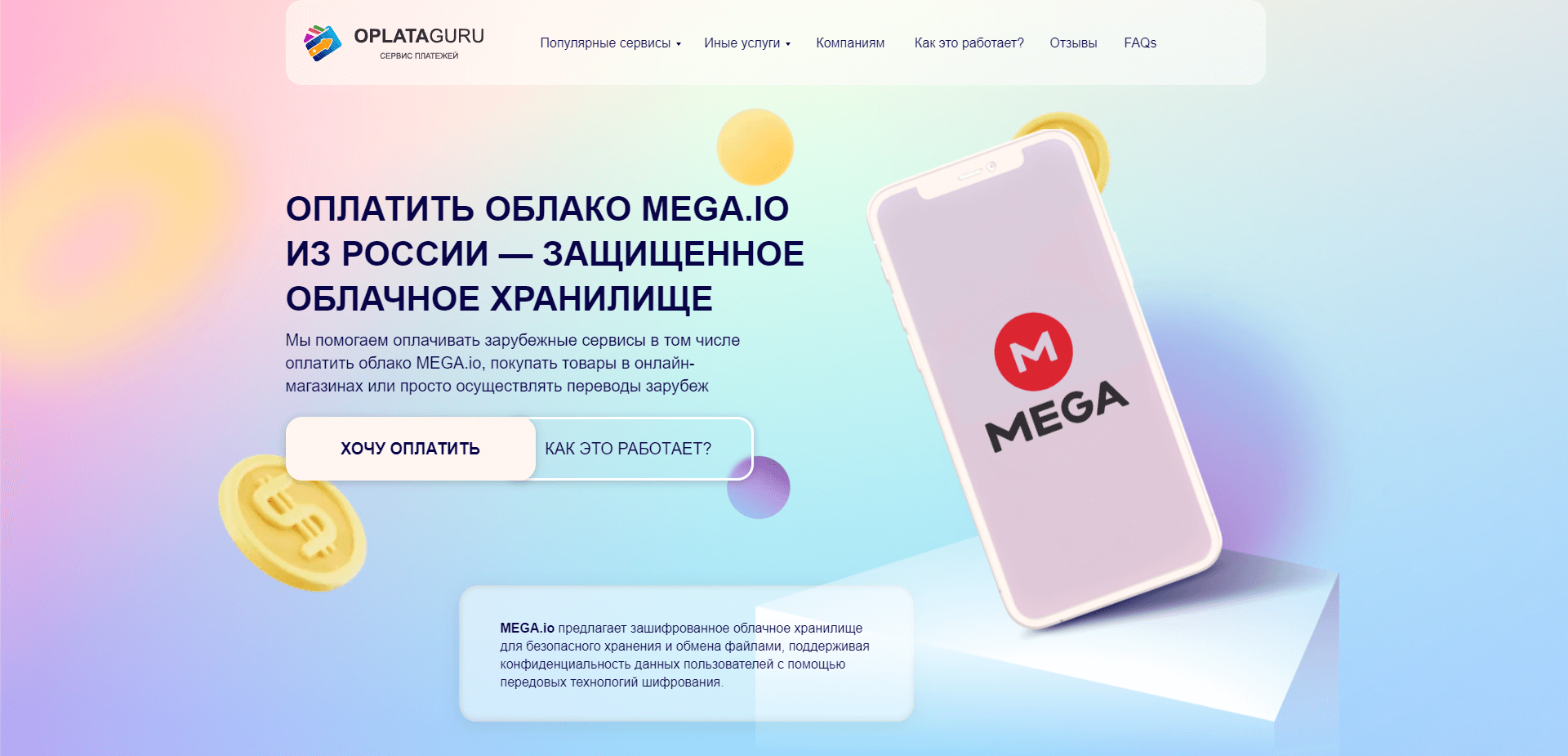 Как оплатить файлообменник MEGA.IO из России в 2026 году