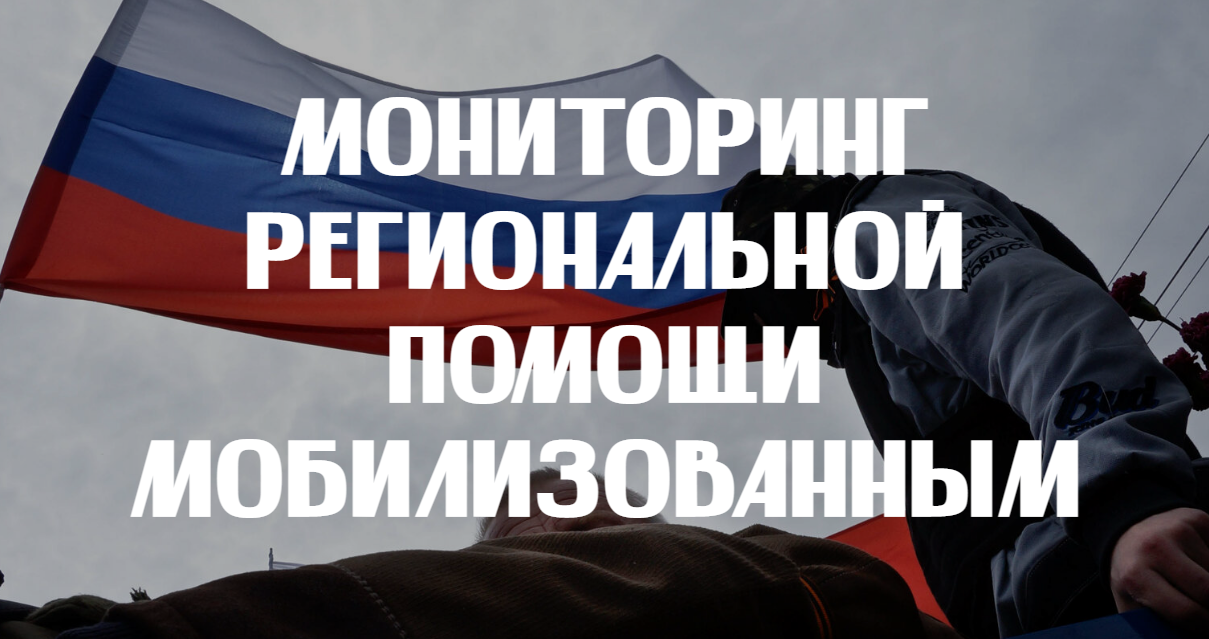 Мониторинг помощи участникам СВО