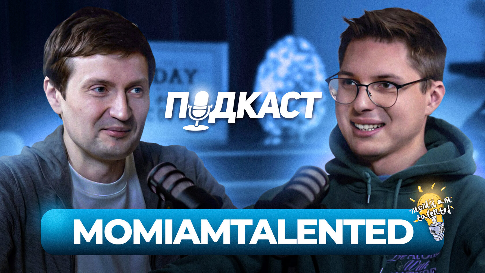 Студия записи подкастов в Москве Team Cast