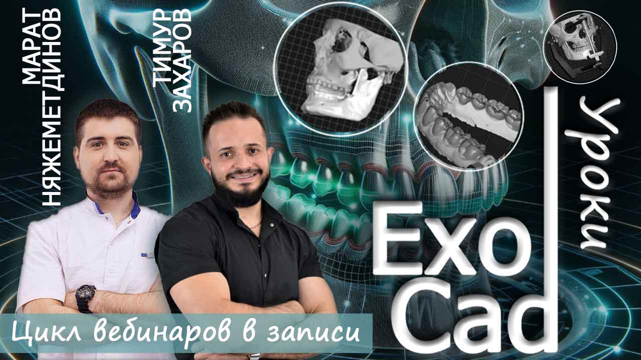 Уроки EXO CAD
