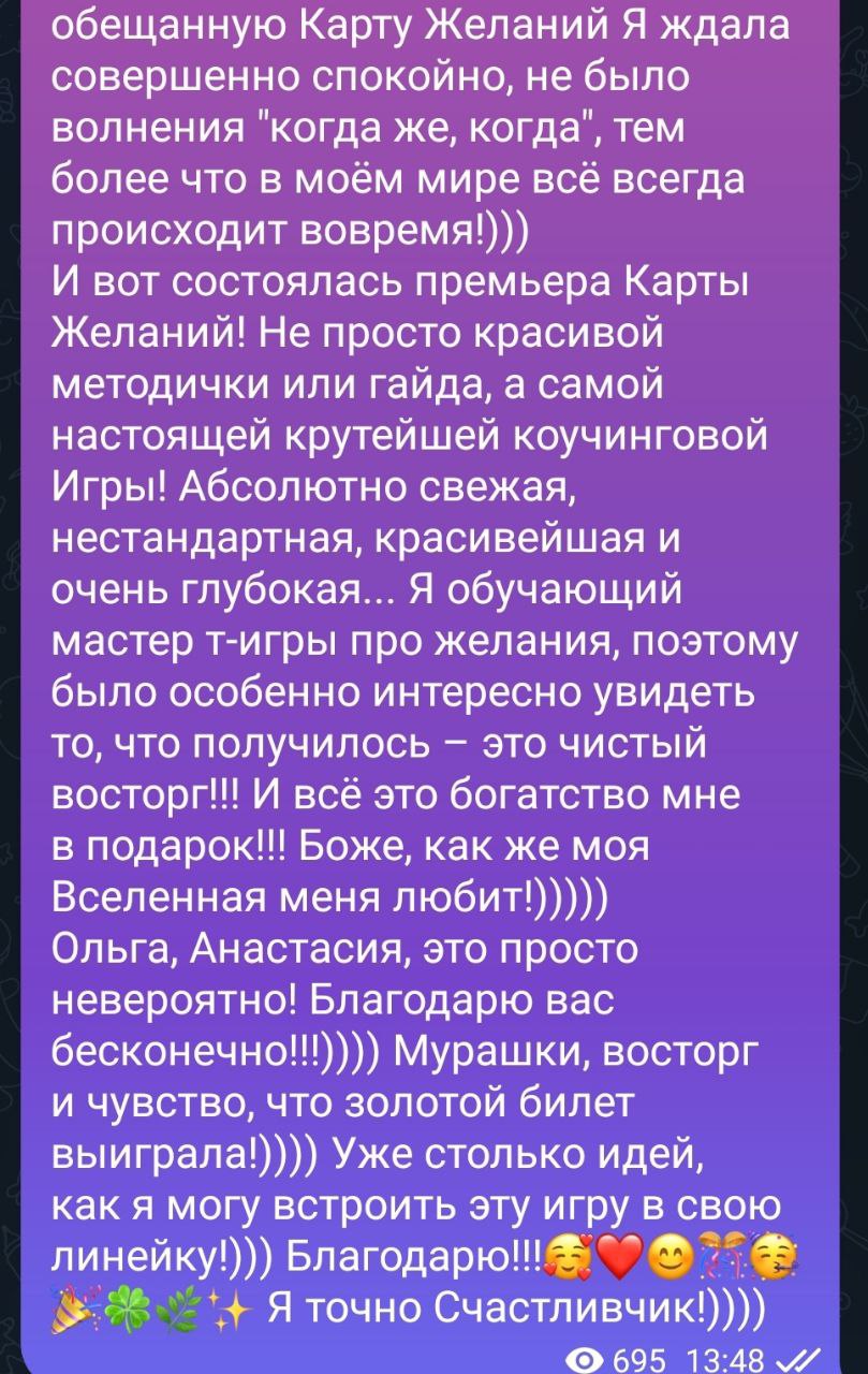 Карточная игра "Карта желаний: сказочный метод"